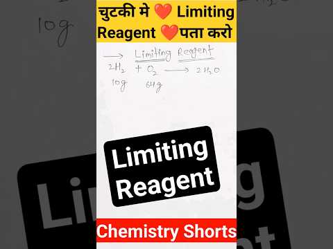 How to find Limiting reagent #limitingreagent #chemistry #shorts #chemcrush