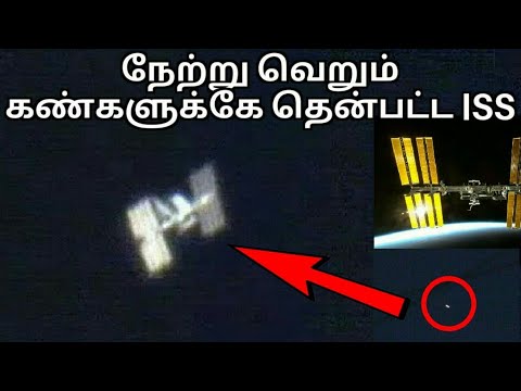 Can we see the ISS with Naked eyes | International Space station in Tamil | Space INFO Tamil