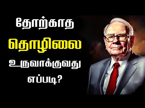How to Start a Successful Business | Business idea in Tamil