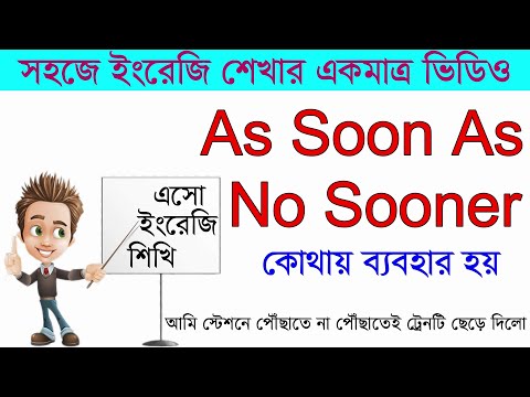 As Soon As বা No Sooner Than কখন ব্যবহার হয় | Learn English | English Grammar | Treasure Hacks