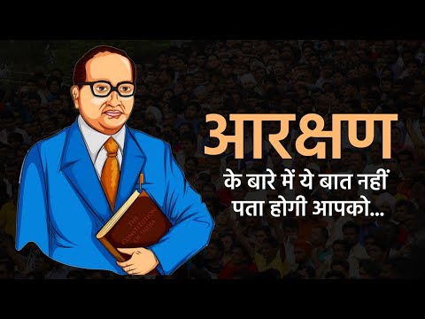 क्षैतिज और ऊर्ध्वाधर आरक्षण क्या है || आरक्षण नीति