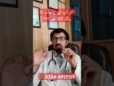 Causes of Black Stool in Urdu Hindi || Black Poop || Tarry Stool || #blackstool #stomachulcer