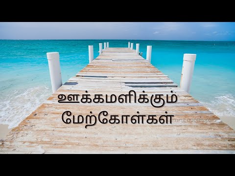 Best inspirational quotes for students in Tamil✌motivational quotes in Tamil👍