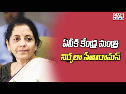 Union Finance Minister Nirmala Sitharaman tour in AP | CM Ys Jagan | CVR News