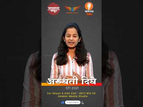 संघर्ष काय असतो याचे ज्वलंत उदाहरण #shorts | STI Arundhati Dighe #mpsc #ias #motivation #pune #upsc