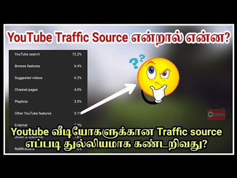 What is YouTube Traffic Source | YouTube Traffic Source types | Tamil | Studio Tamilan