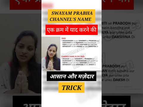 Easy Trick to remember SWAYAM PRABHA CHANNEL'S NAME| #ugcnet #ugcnetpaper1 #ytshorts #youtubeshorts