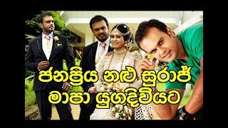 Suraj Mapa Biography Birthday Age Family Photos and Videos | Actor.lk