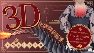 [Vtub] VEE Official 時間表 2024/11/28 - PTT評價