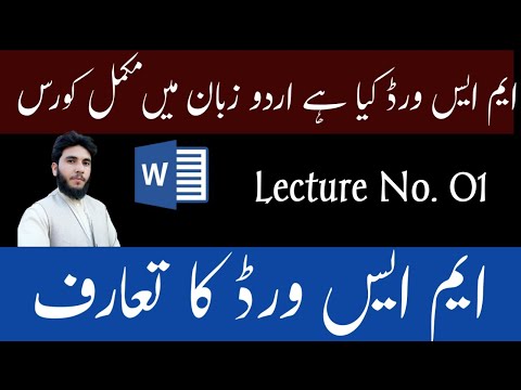 1#introduction to Ms word !Ms word kia hai !Urdu Hindi#word #introduction