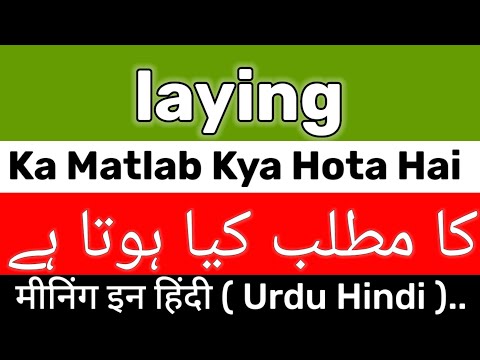 Laying Meaning | Laying Meaning In Urdu | Laying Ka Matlab Kya Hai | Laying Ka Meaning Kya Hai