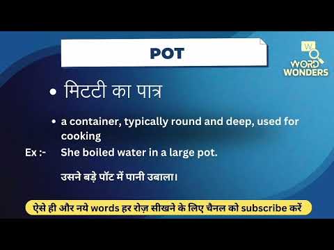 Pot Meaning in Hindi | Pot ka Hindi me Matlab | Word Meaning I Word Wonders