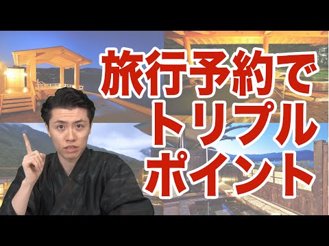 【旅行】大人気宿泊予約サイト楽天トラベルを超お得な利用法をご紹介♪旅行好きの方必見です! ~メリメロプラザ~
