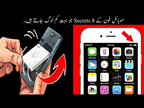 8 Mobile Secrets Very Few People Know | موبائل فون کے راز جو بہت کم لوگ جانتے ہیں | Haider Tv