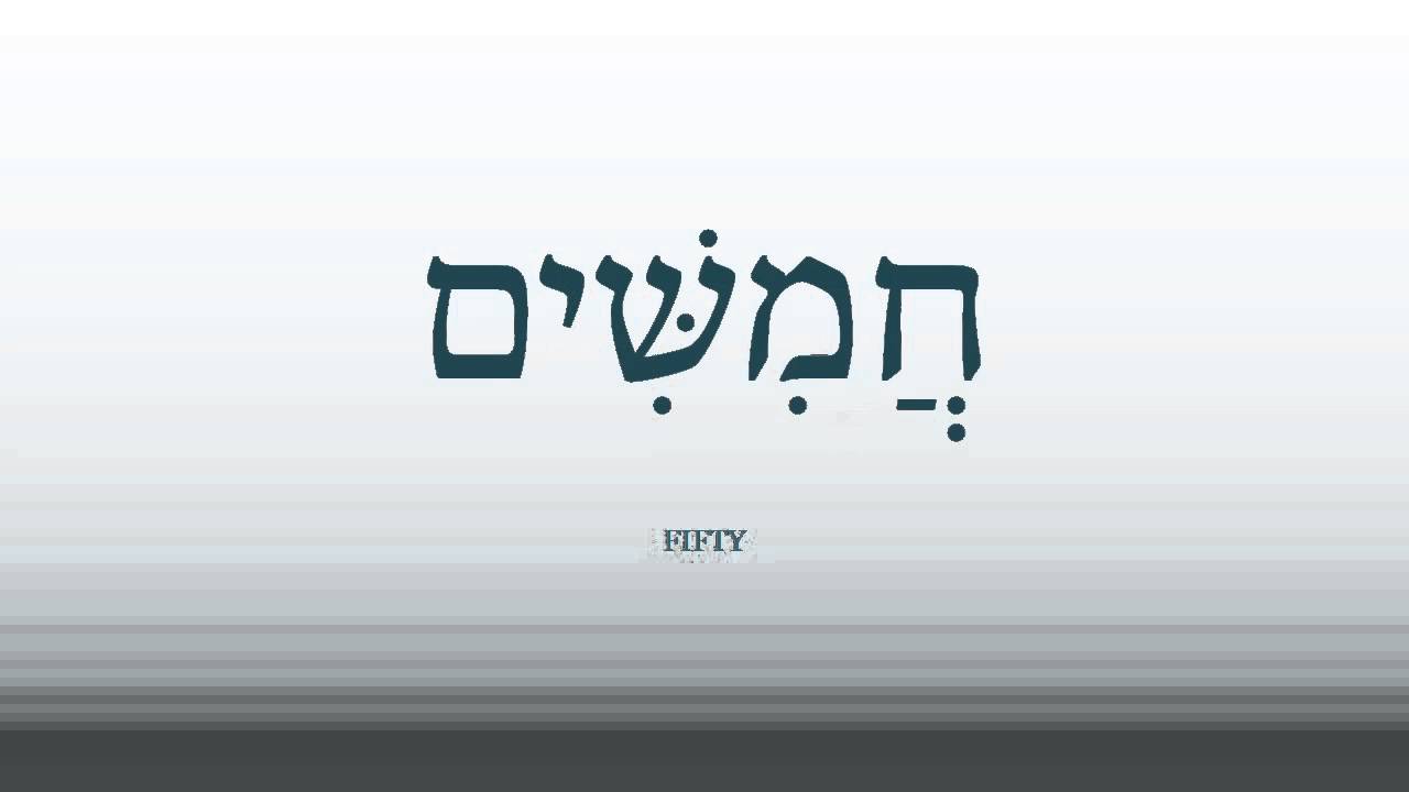 18 - Basic Biblical Hebrew Vocabulary