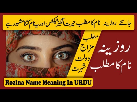 Rozina Name Meaning in Urdu and Lucky Number | Rozeena Naam Ka Matlab
