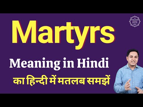 Martyrs meaning in Hindi | Martyrs ka kya matlab hota hai | online English speaking classes