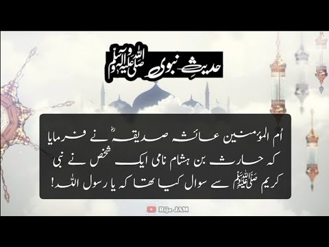 How the Divine Revelation (Wahi) was revealed to Prophet Mohammed |Book of Revelation| Sahih Bukhari