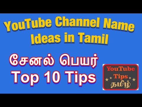 How to choose YouTube Channel names | YouTube channel name ideas in Tamil | YouTube tips Tamil