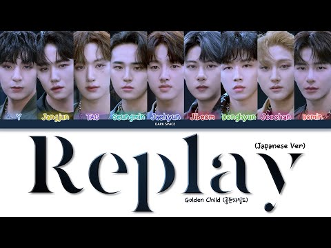 Golden Child (골든차일드) - Replay (Japanese Ver.) [Color Coded Lyrics Eng/Rom/Kan]