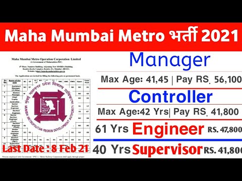 MMRDA Recruitment 2021|Maha Mumbai Metro Bharti 2021|All India Job