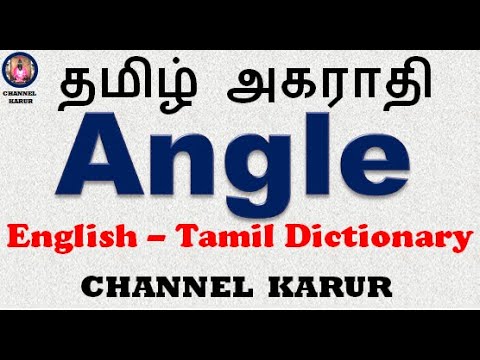 Angle Meaning in Tamil / English-English-Tamil / CHANNEL KARUR