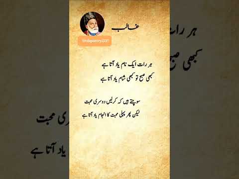 Urdu Poetry by famous poets |Mirza ghalib Sad poetry 😢 💔