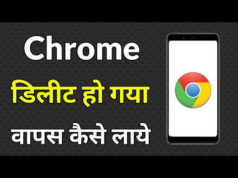 Chrome Delete Ho Gaya Wapas Kaise Laye | How To Download Google Chrome In Mobile
