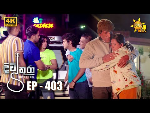 Divithura - Episode 403 - -2022-11-09 | A Rayynor Silva Holdings Company