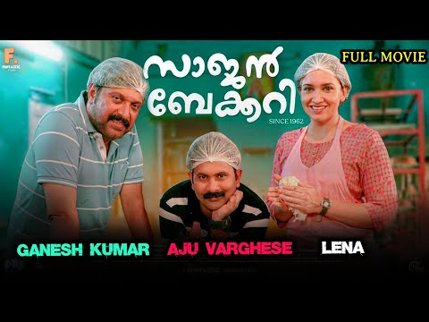 Sajen Backery Aju Varghese New Malayalam Movie 2025 #latestmalayalammovies #fullmovie #lena