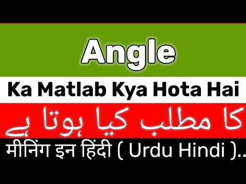 Angle Meaning | Angle Meaning In Urdu/Hindi | Angle Ka Matlab Kya Hai | Angle Ka Meaning Kya Hai