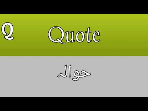 Quote Meaning In Urdu