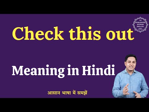 Check this out meaning in Hindi | Check this out ka matlab kya hota hai | English to hindi