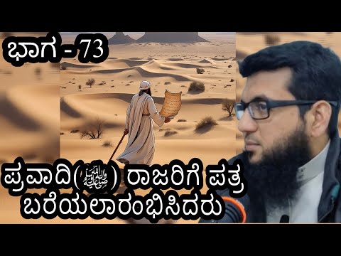 The life of Prophet(ﷺ) - part 73 || Shihab Swalahi