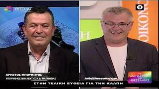 Το Μαγκαζίνο της Θεσσαλίας | Θεσσαλία Τηλεόραση - thessaliatv.gr