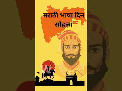 Marathi Language Day - ON THIS DAY FEB 27th