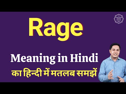 Rage meaning in Hindi | Rage ka kya matlab hota hai | daily use English words