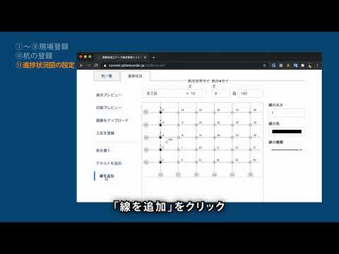 T-Pile Recorder V2 進捗状況図設定