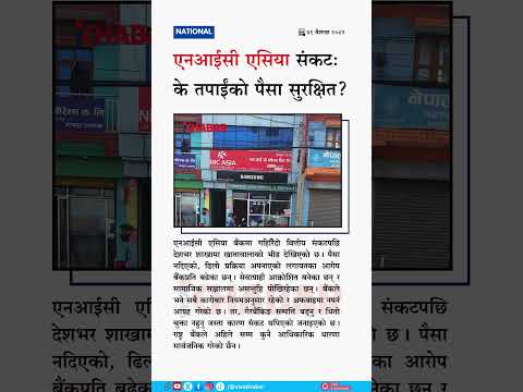 NIC Asia Bank Faces Crisis: Customers Rush to Withdraw Deposits Nationwide