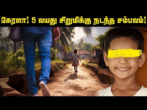 அனைத்து பெற்றோர்களும் பார்க்க வேண்டிய வீடியோ ! | Kerala Chandini Case ! |Saravanan Decodes