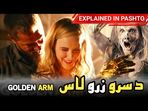 THE GOLDEN ARM Horror Short Film Explained in Pashto