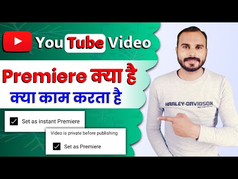 YouTube Video Premiere Kya Hai | Set As Premiere | Instant Premiere Kya Hai | Schedule Premiere |