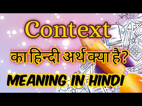 Context meaning in Hindią„¤ context ka hindi matlab kya hota haią„¤ context word meaningą„¤