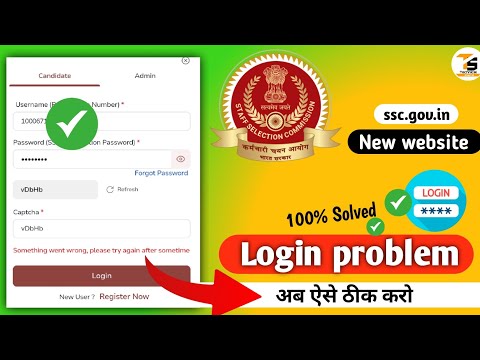 SSC new website Login problem Solved✔️