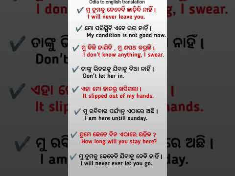 Daily Use Words in Odia to English Translation | Word Meaning Practice | #education