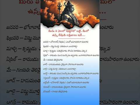 Which God Rules Each Month? | Divine Powers in Every Month | Hindu Spiritual Wisdom