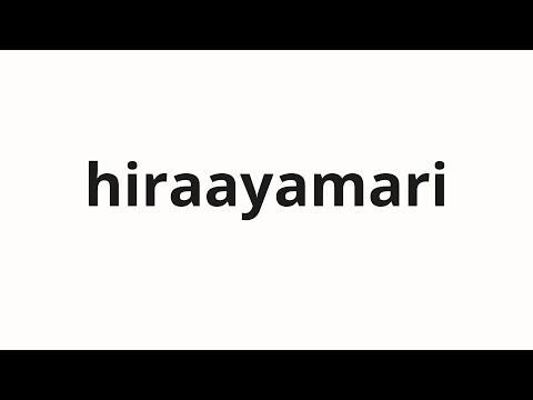 How to pronounce hiraayamari | 平謝り (Apologies in Japanese)