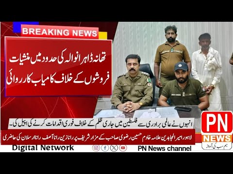 Successful operation against drug dealers within the limits of Dahranwala police station