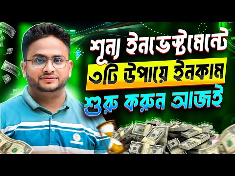 No Deposit Online Income 2025 | Three Earning Methods in Bangladesh 2025 | Earn Money Online