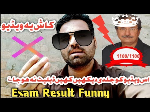 exam result funny video || pakistan funny exam result || shafqat mehmood funny interview
